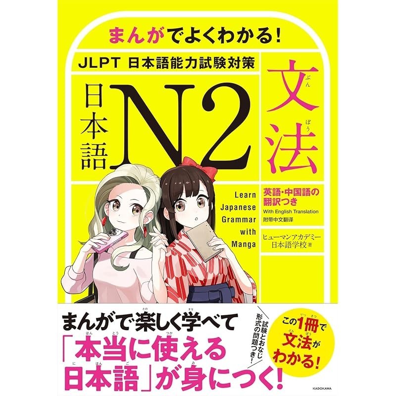 Easy To Understand With Manga! Japanese N2 Grammar Direct From Japan ...