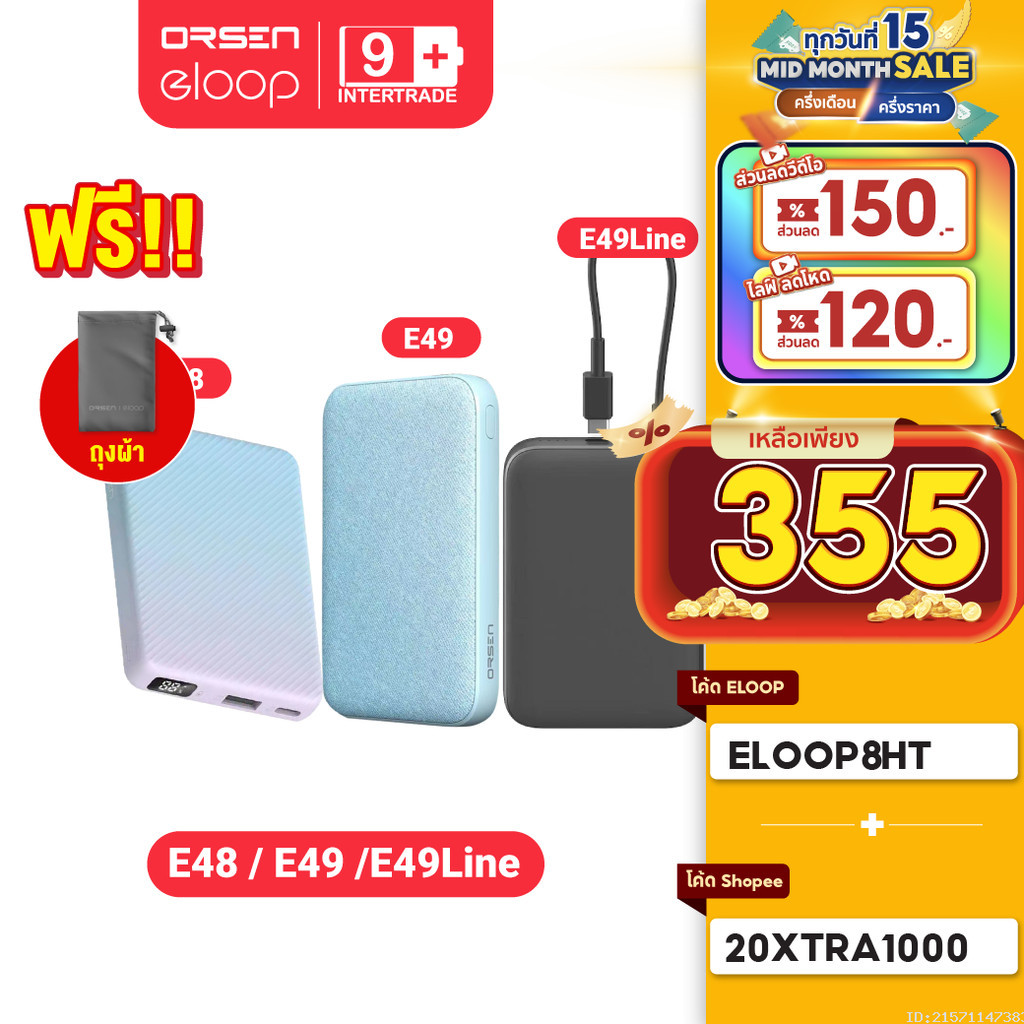 [355บ. ราคาพิเศษ] Orsen by Eloop E48 E49 E49 Line แบตสำรอง มีสายในตัว 10000mAh ชาร์จเร็ว Type C ...