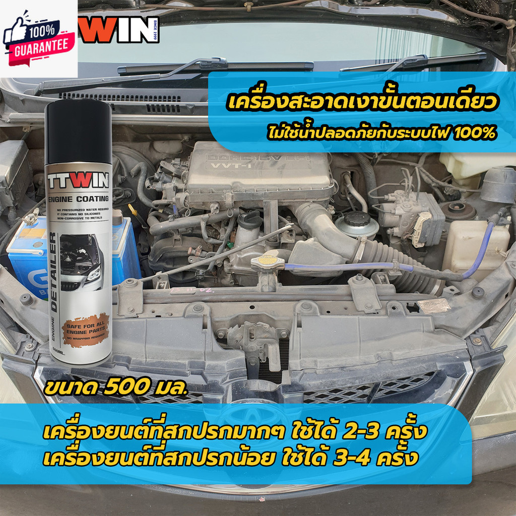 TTWIN ล้างเครื่องยนต์ไม่ใช้น้ำ ขนาด 200 มล. ปัญหาน้ำเข้าระไฟ ไฟลัดวงจร ...