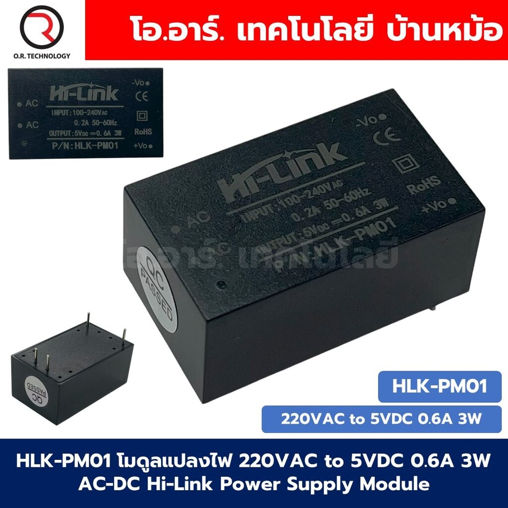 Hi-Link โมดูลแปลงไฟ AC220V to DC3.3V/5V/12V/24V 3W/5W HLK-PM01/03/12/24 ...