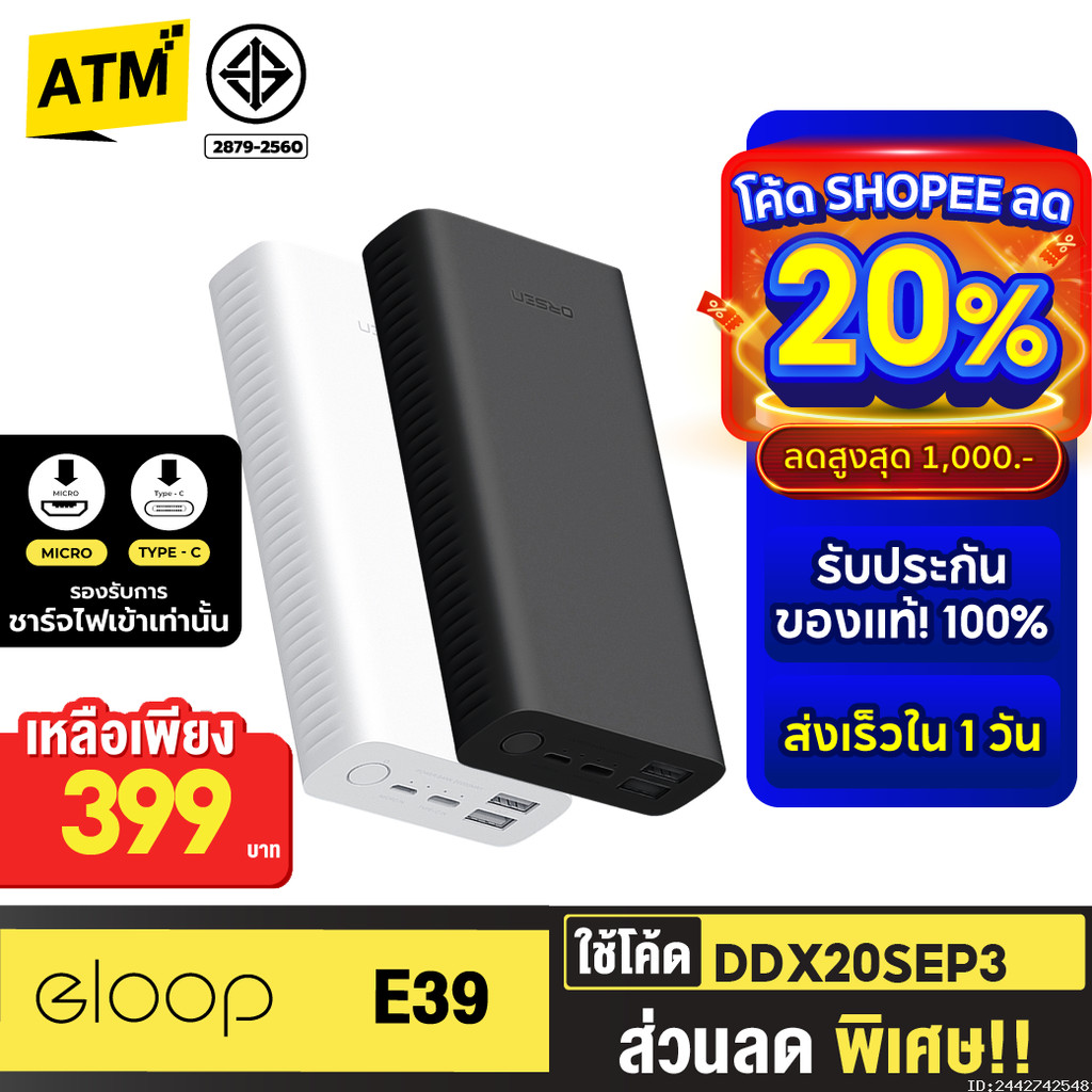 [399บ. โค้ดคุ้ม] Orsen by Eloop E39 แบตสำรอง 20000mAh Power Bank ฟรีซองผ้า สายชาร์จ Micro USB ...