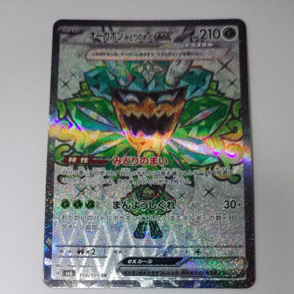 Pokemon Card Game Ogerpon Teal Mask ex SR [SV6 114 101](Expansion Pack "Mask of Change") Trading ...