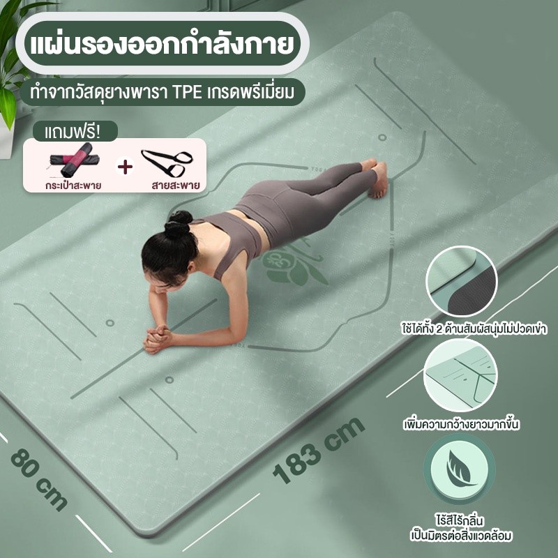 CCCเสื่อโยคะ TPE แผ่นรองโยคะ fitness yoga map กันลื่น ออกกำลังกาย แบบมี ...