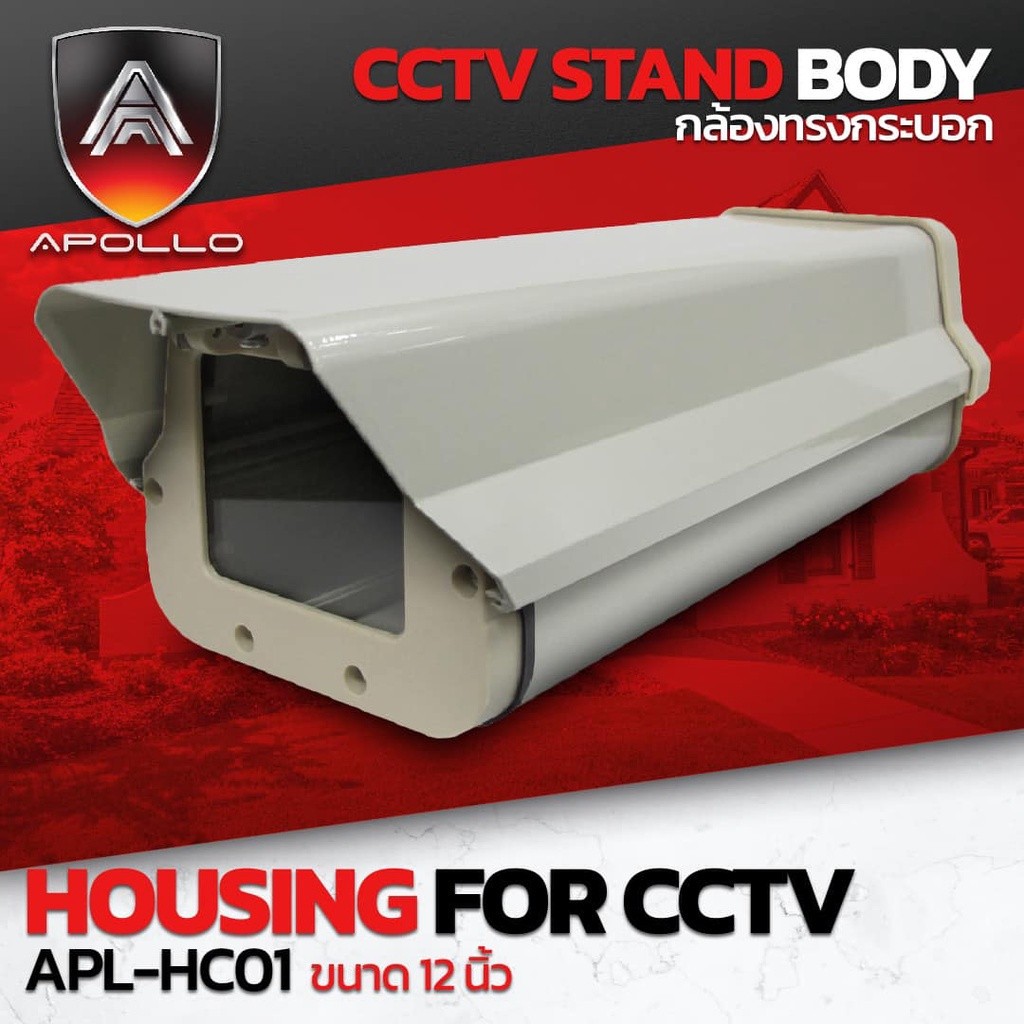 Apollo APL-HC01 Housing กล่องครอบกล้องวงจรปิด ทรงกระบอก กล่องครอบกล้องกันน้ำ กล่องครอบกล้องCCTV ...