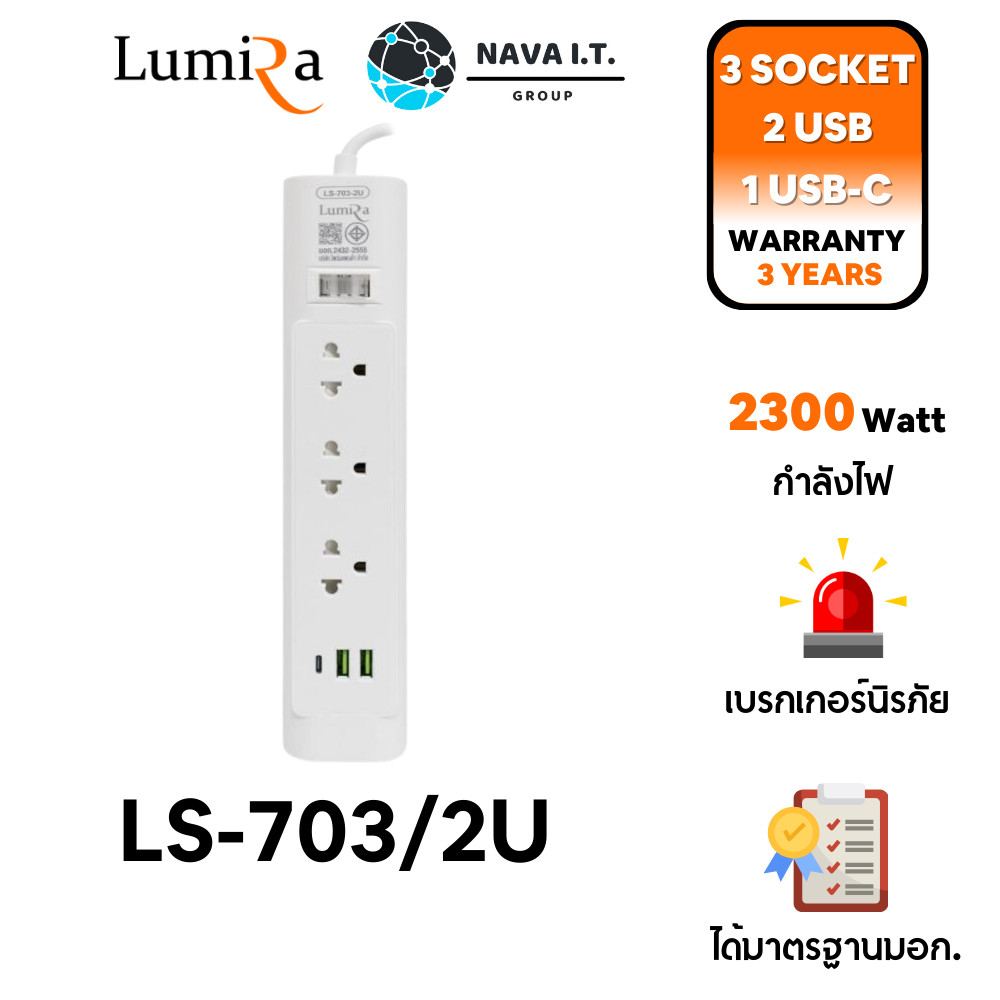 🛵มีส่งด่วน💨 LUMIRA LS-703/2U ปลั๊กไฟ 3 เต้ารับ 2USB 1USB-C สวิตช์รวม ...