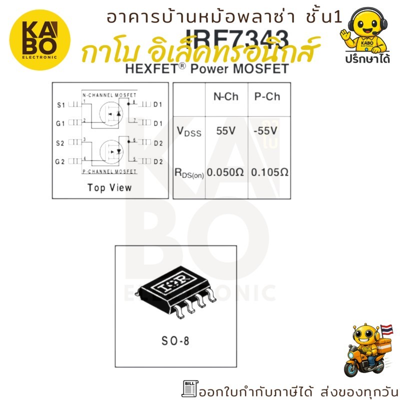 MOSFET F7343 (IRF7343) แท้ N-Channel & P-Channel คู่ SO-8 2.7A 55V ...