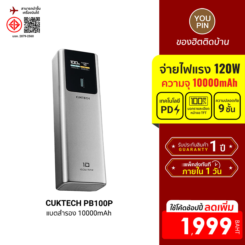 [ลดเหลือ 1999] CUKTECH PB100P ความจุ 10000mAh 150W Max CCC / CE รองรับการจ่ายไฟ PD3.0,QC,PPS,Mi ...