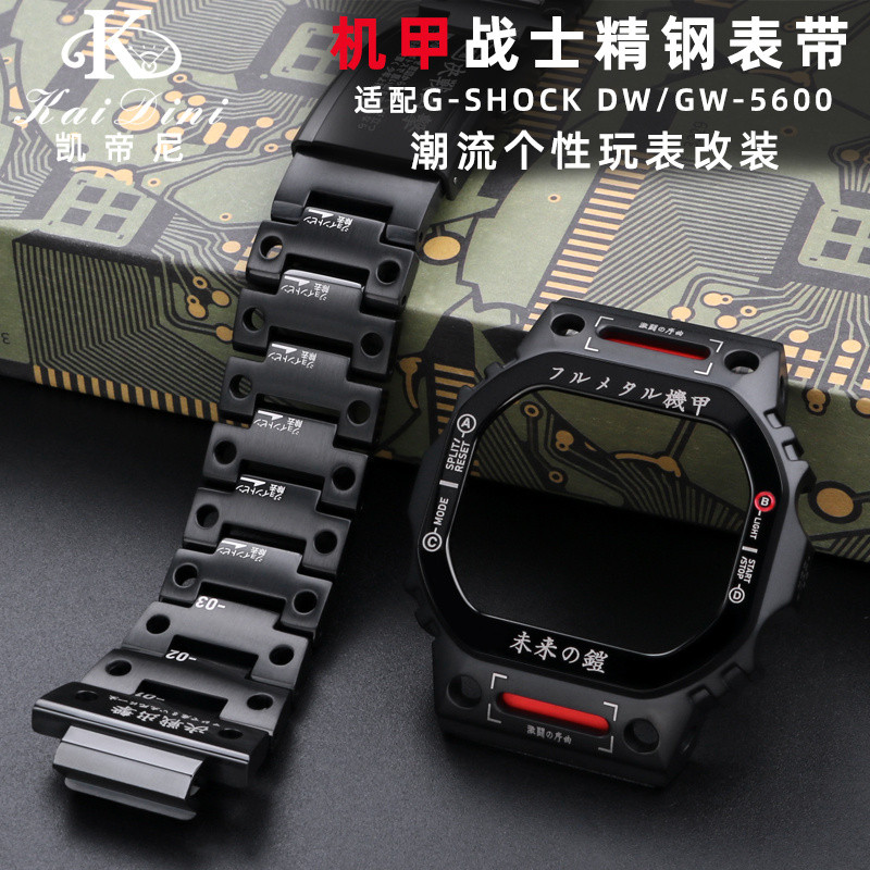 เหมาะสําหรับ Casio dw5600 Small Square GW-B5600 Mecha Modified Strap ...