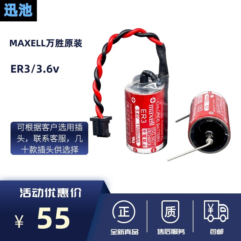 Wansheng ER3 แบตเตอรี่ ER3S 1/2AA3.6V PLC ควบคุมอุตสาหกรรมแบตเตอรี่ ...