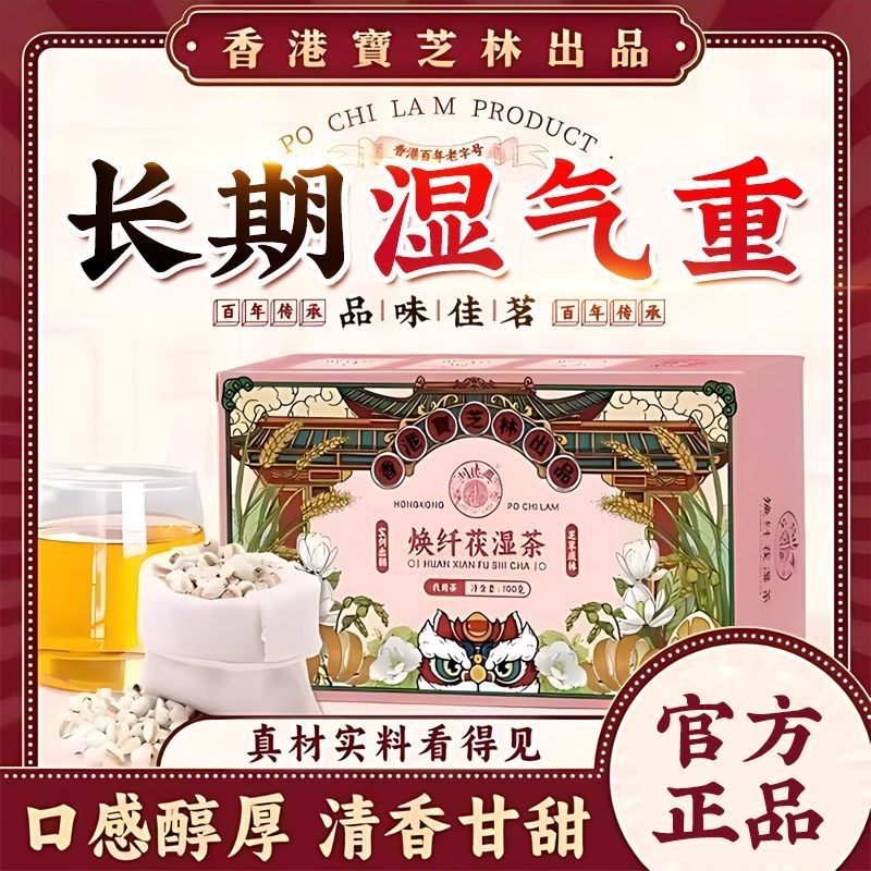 Guan Dexing Hong Kong Baozhilin Huanxian Poria Wet Tea Red Bean Gorgon ...