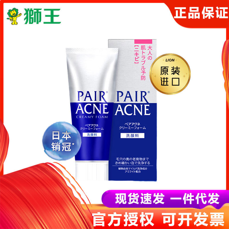 Lion PAIR Lion PAIR PAIR Acne Cleansing Facial Cleanser ทําความสะอาดสิว ...