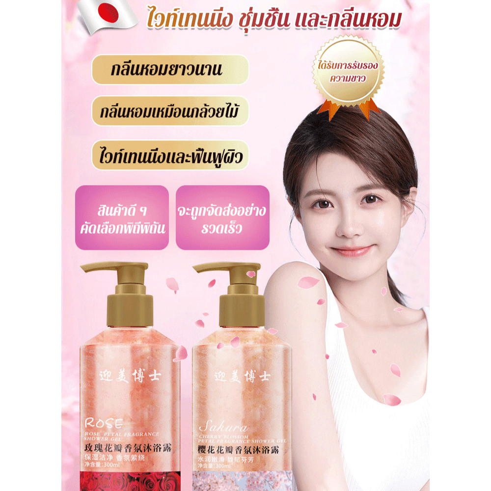 Hydrating Body Wash Gentle Cleansing Petals Rose Skin Fragrance เจลอาบน้ําติดทนนาน | Shopee Thailand