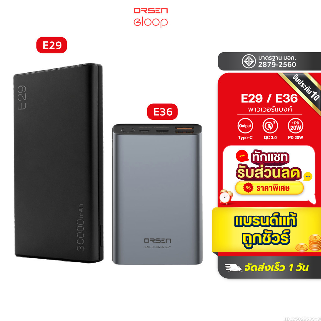 [ส่งเร็ว 1 วัน] Orsen by Eloop E29 30000mAh / E36 12000mAh แบตสำรอง QC3.0 PD ชาร์จเร็ว Power ...