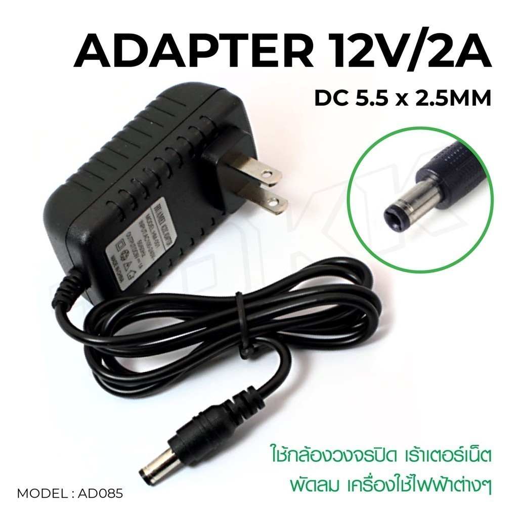 Adapter อะแดปเตอร์ AD085 100-240V Converter Adapter DC 5.5 x 2.5MM ...