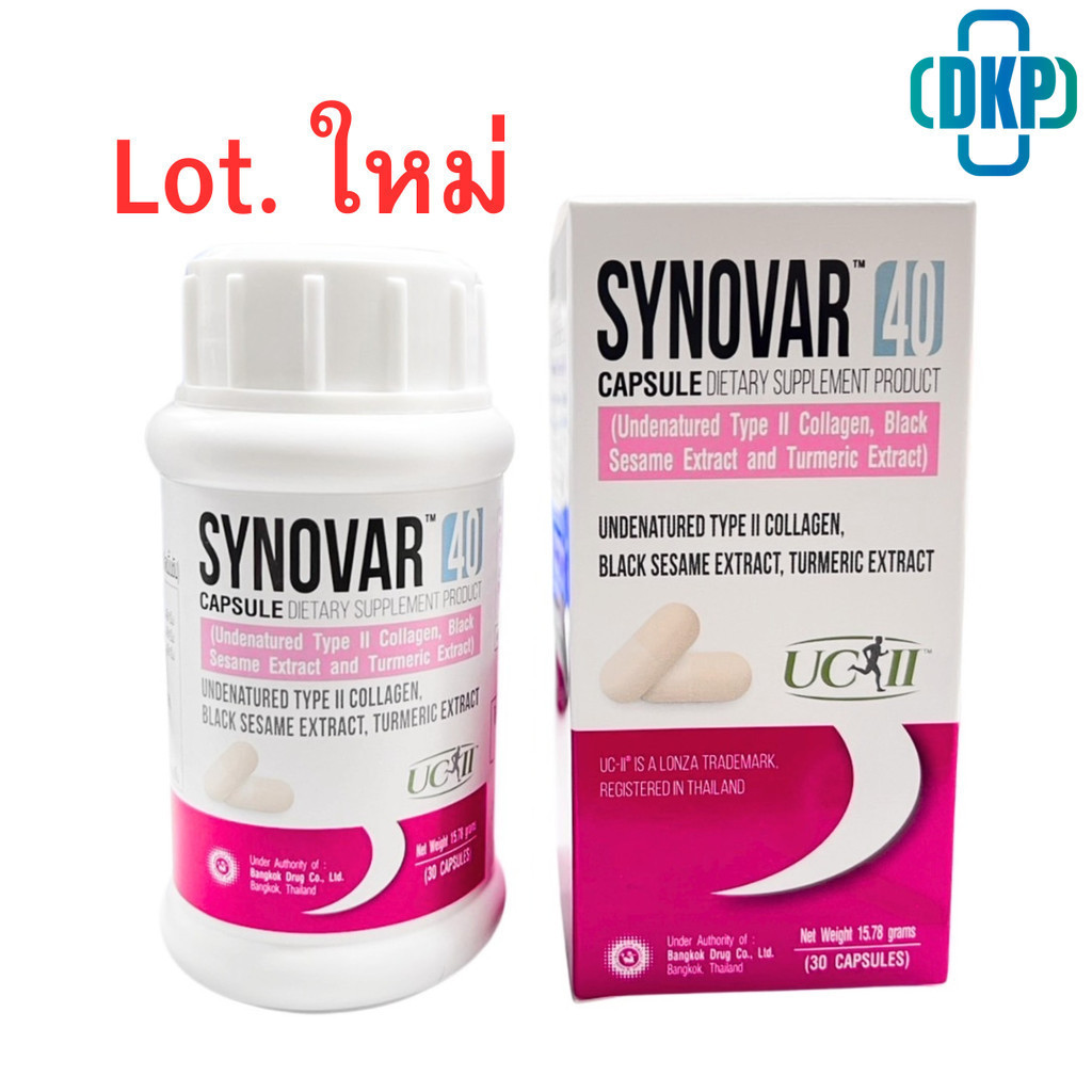 หมดอายุ 06/2026 Synovar UC 40 (UCII 40mg) ทานวันละ 1 แคปซูล ขนาด 30 แคปซูล [DKP] | Shopee Thailand