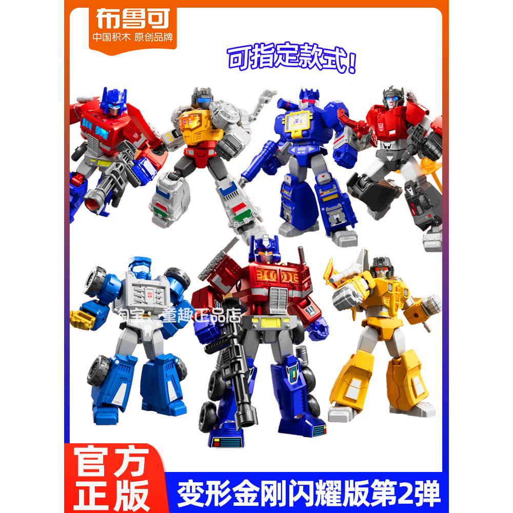 Pluco Building Block Man Transformers Shining Version Second Bullet 2 ...