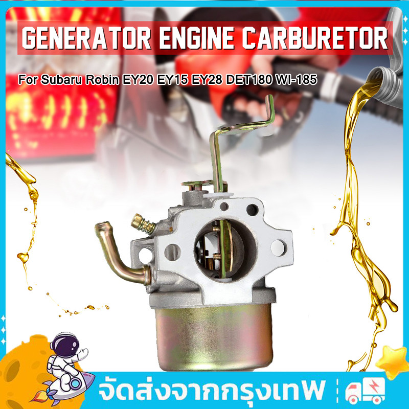 คาร์บูเรเตอร์ คาร์บู Subaru Robin EY20 EY15 EY28 DET180 WI-185 แท้ ...