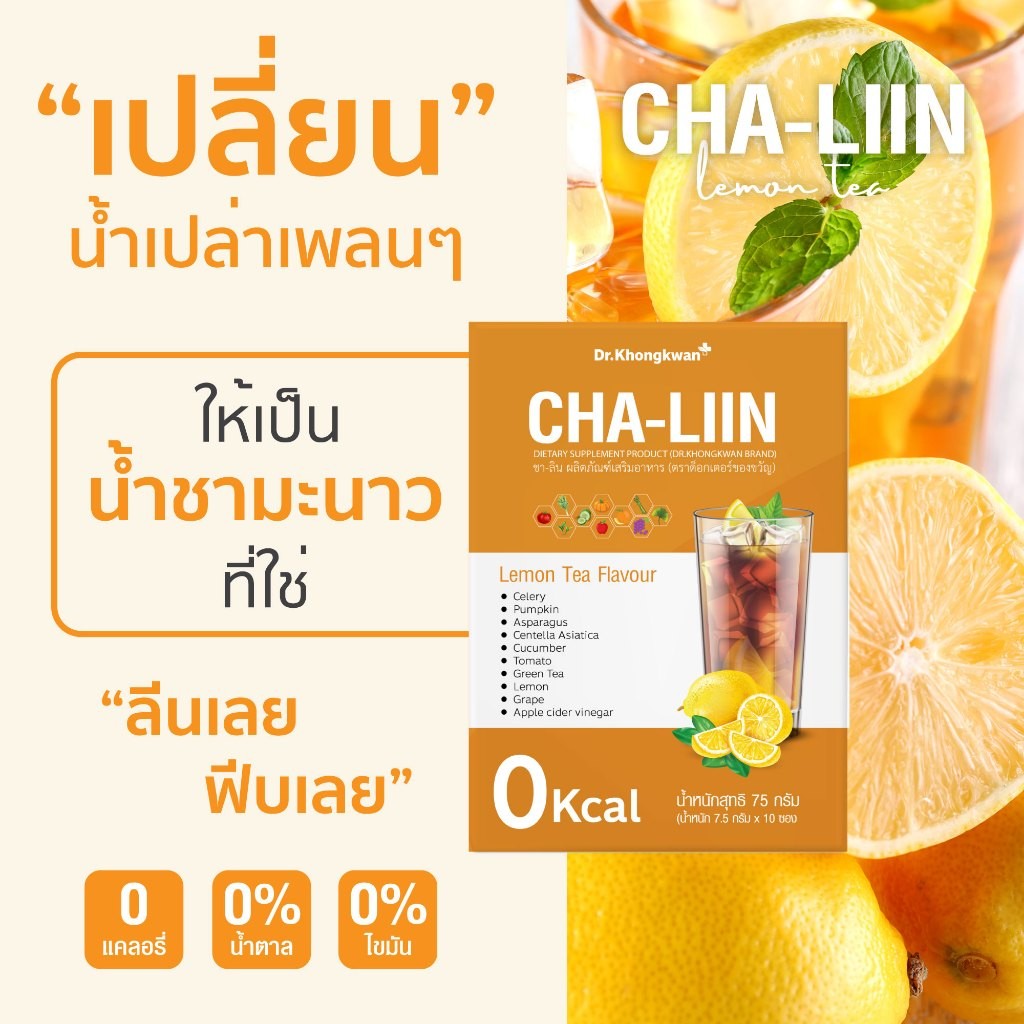 เก็บโคดในไลฟ์ 100.- (1กล่อง) ชาลีน chaliin ชาลดบวม cha lin ไอเทมลดตัว ...