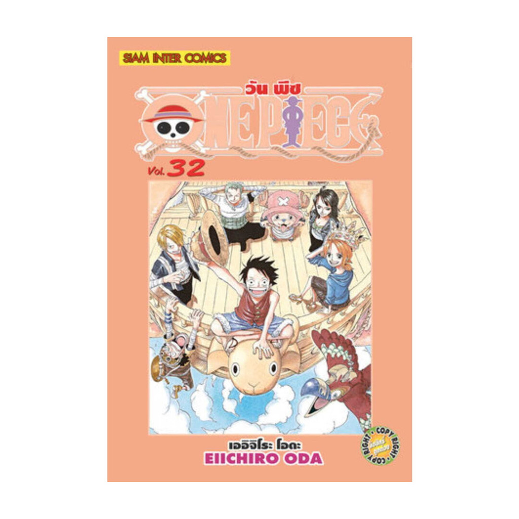 นายอินทร์ หนังสือ One Piece 32 วันพีซ (การ์ตูน) | Shopee Thailand