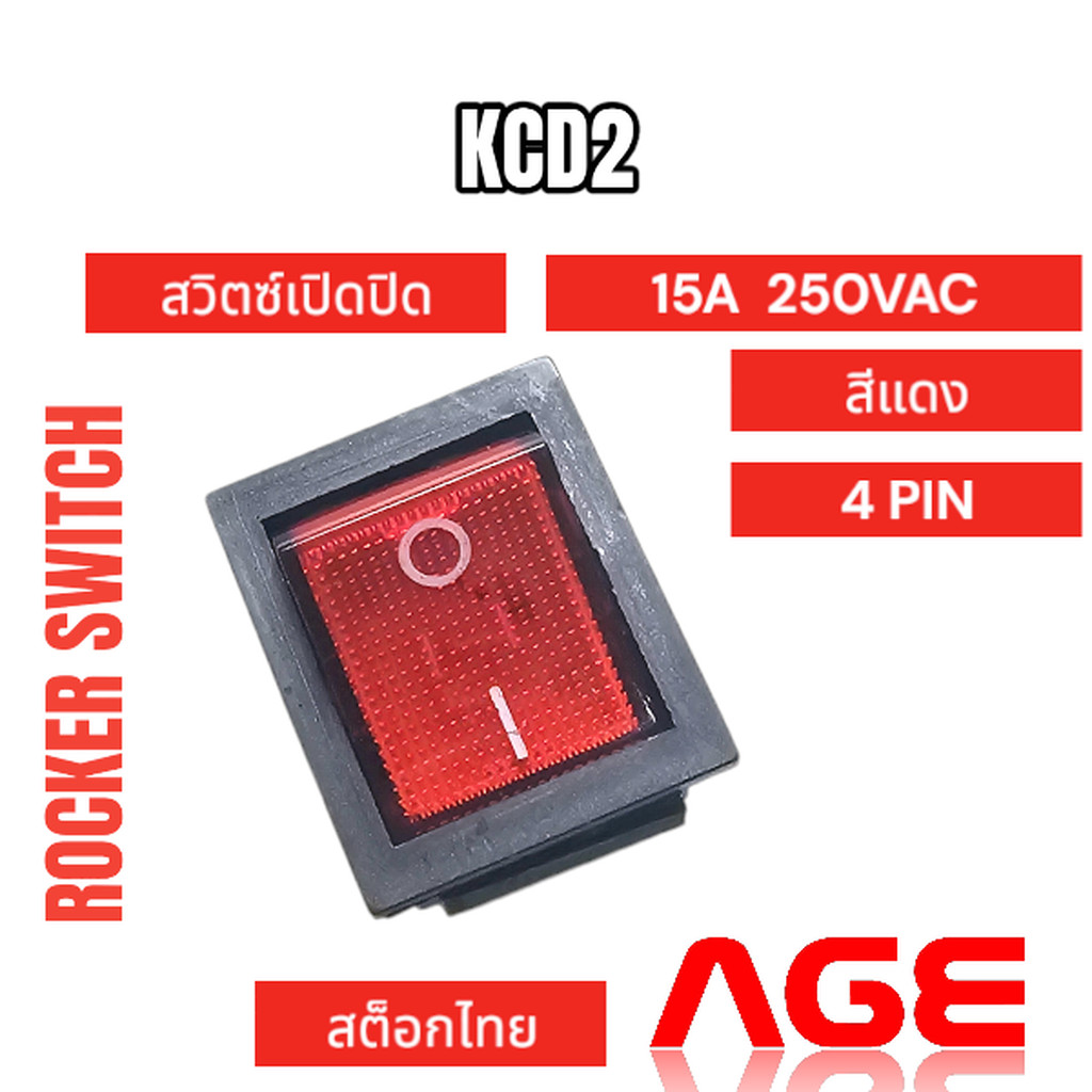 KCD2, 4 PIN สีแดง 15A 250V Rocker Switch On-Off, 31x25mm,สวิตช์ไ เปิด ...