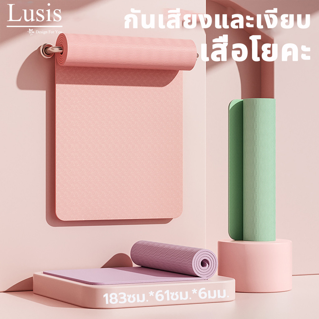 Lusis เสื่อโยคะ Premium ยางธรรมชาติ TPE แผ่นรองโยคะมาตรฐานสากล หนา 6 มม ...