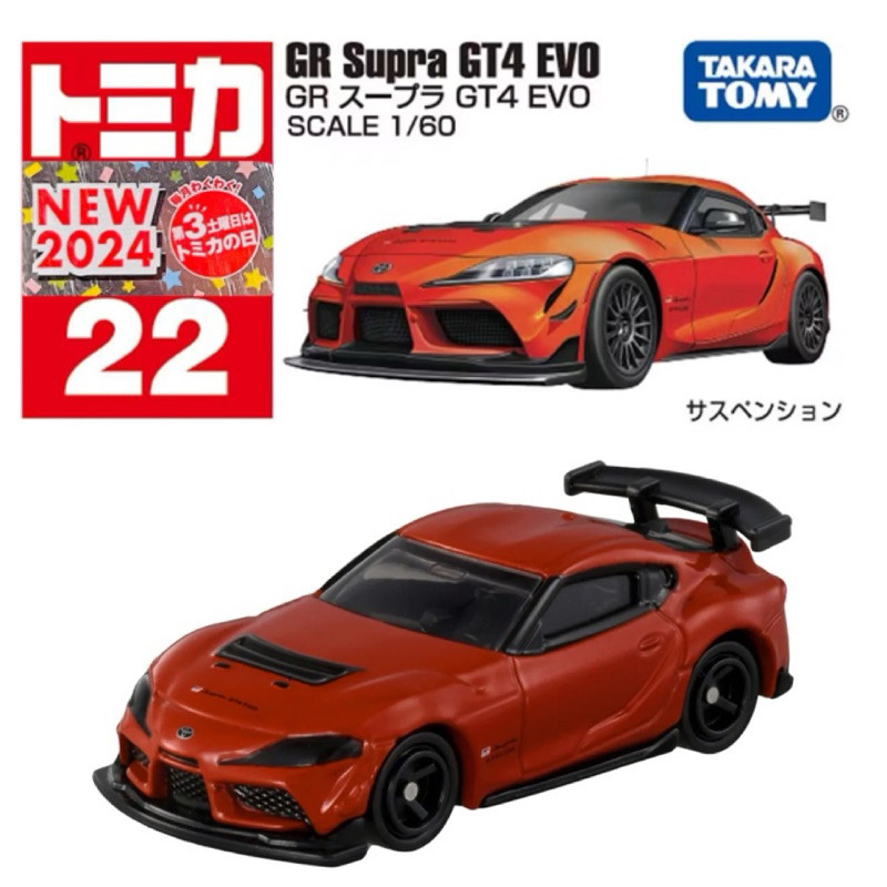 Tomica Takara Tomy No.22 GR Supra GT4 EVO (First Lot) โทมิก้า รถเหล็ก รถของเล่น | Shopee Thailand