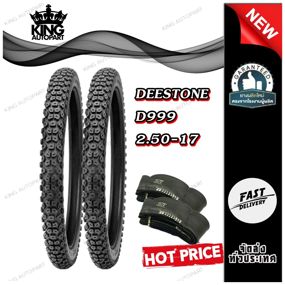 ยางมอเตอร์ไซค์ ขนาด 2.50-17 รุ่น D999 ชนิด TT ยี่ห้อ DEESTONE + ยางใน ...