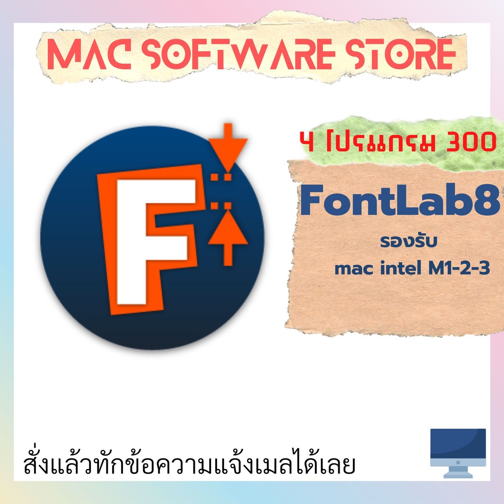 (((ADB)))FontLab 8 โปรแกรมสร้างฟร้อน รองรับ mac intel M1-2-3 | Shopee Thailand