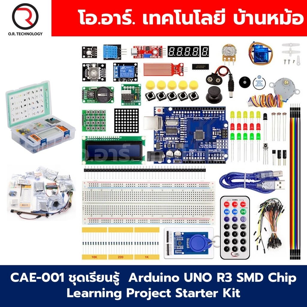 CAE-001 ชุดเรียนรู้ Arduino UNO R3 SMD Chip Learning kit Project Starter Kit ชุดเริ่มต้นเรียนรู้ ...