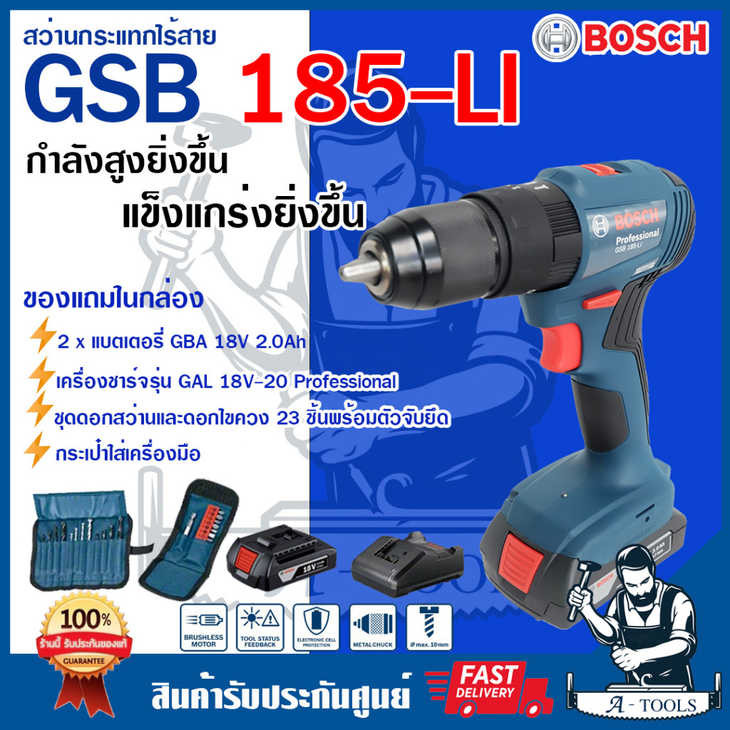 BOSCH สว่านกระแทก ไร้สาย 18V รุ่น GSB185-LI (แบต2ก้อน2.0Ah+แท่นชาร์ต ...