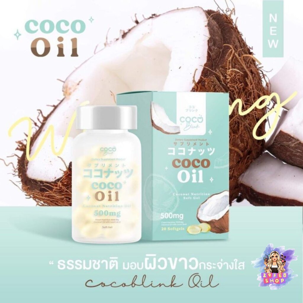 น้ำมันมะพร้าว MCT Oil โคโค่บริ้งค์ Coco Blink 20 แคปซูล 💓 | Shopee Thailand