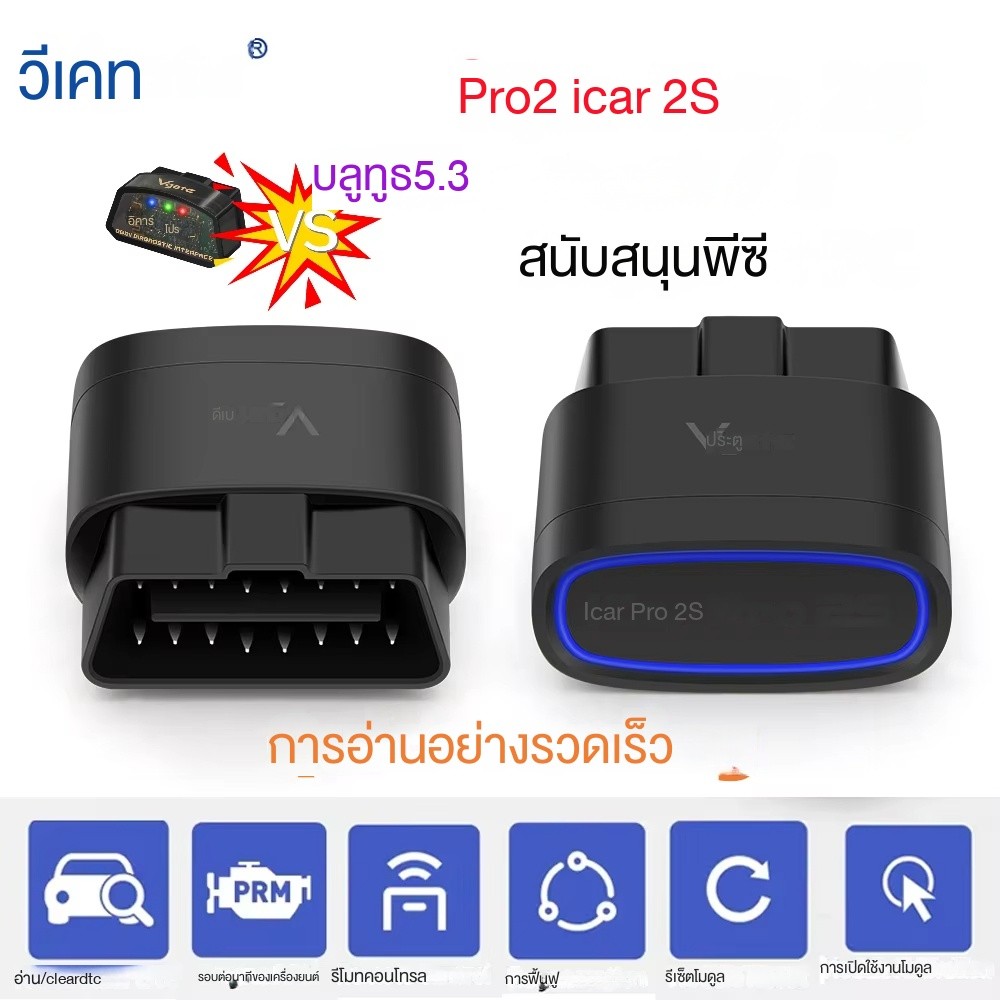 Vgate iCar Pro 2S ELM327 Bluetooth 5.3 สำหรับ Android/IOS/PC เครื่องมือวินิจฉัยรถยนต์ OBD2 ...