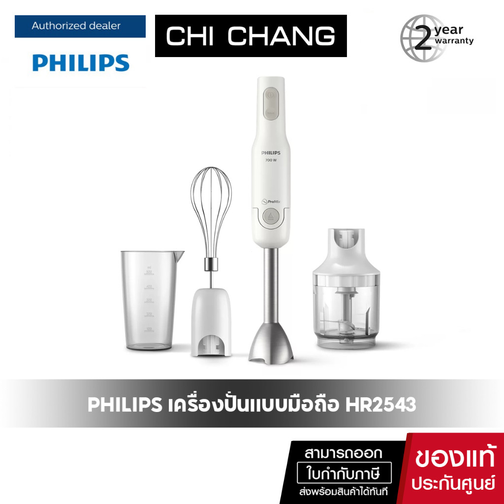 Philips Daily Series เครื่องปั่นมือถือ ProMix HR2543 | Shopee Thailand