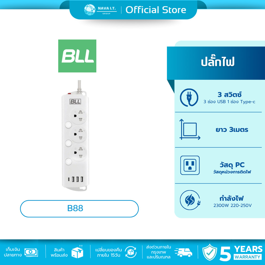 🛵มีส่งด่วน💨BLL B88 ปลั๊กรางไฟ 3 หัว (3 สวิตซ์ + 3 ช่องเสียบ + 4 ช่อง USB) | Shopee Thailand
