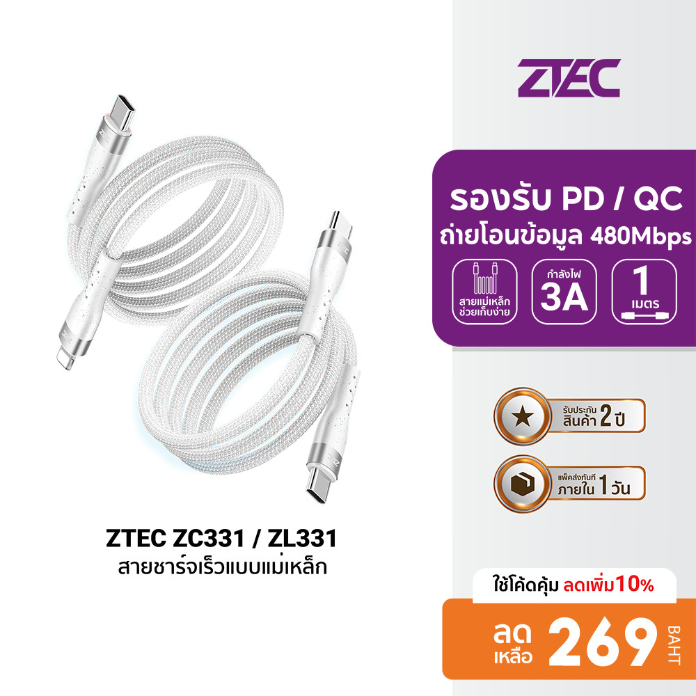 [ลดเหลือ 269] ZTEC ZC331 สายชาร์จเร็วแบบแม่เหล็ก USB-C to USB-C / ZL331 สายชาร์จเร็วแบบแม่เหล็ก ...