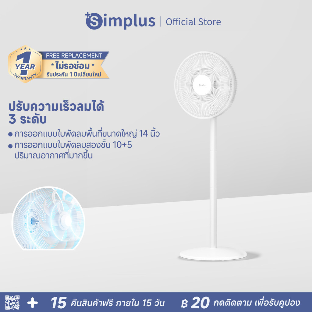Simplus Fan พัดลมตั้งโต๊ะ ตั้งพื้น อเนกประสงค์ ใบพัดลม 2 ชั้น ลม ...