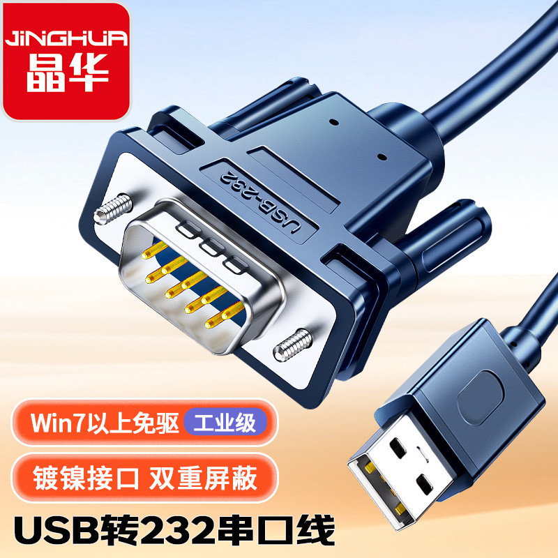 Jinghua usb to rs232 Serial Port Cable usb2.0 Data Adapter Cable db9 ...