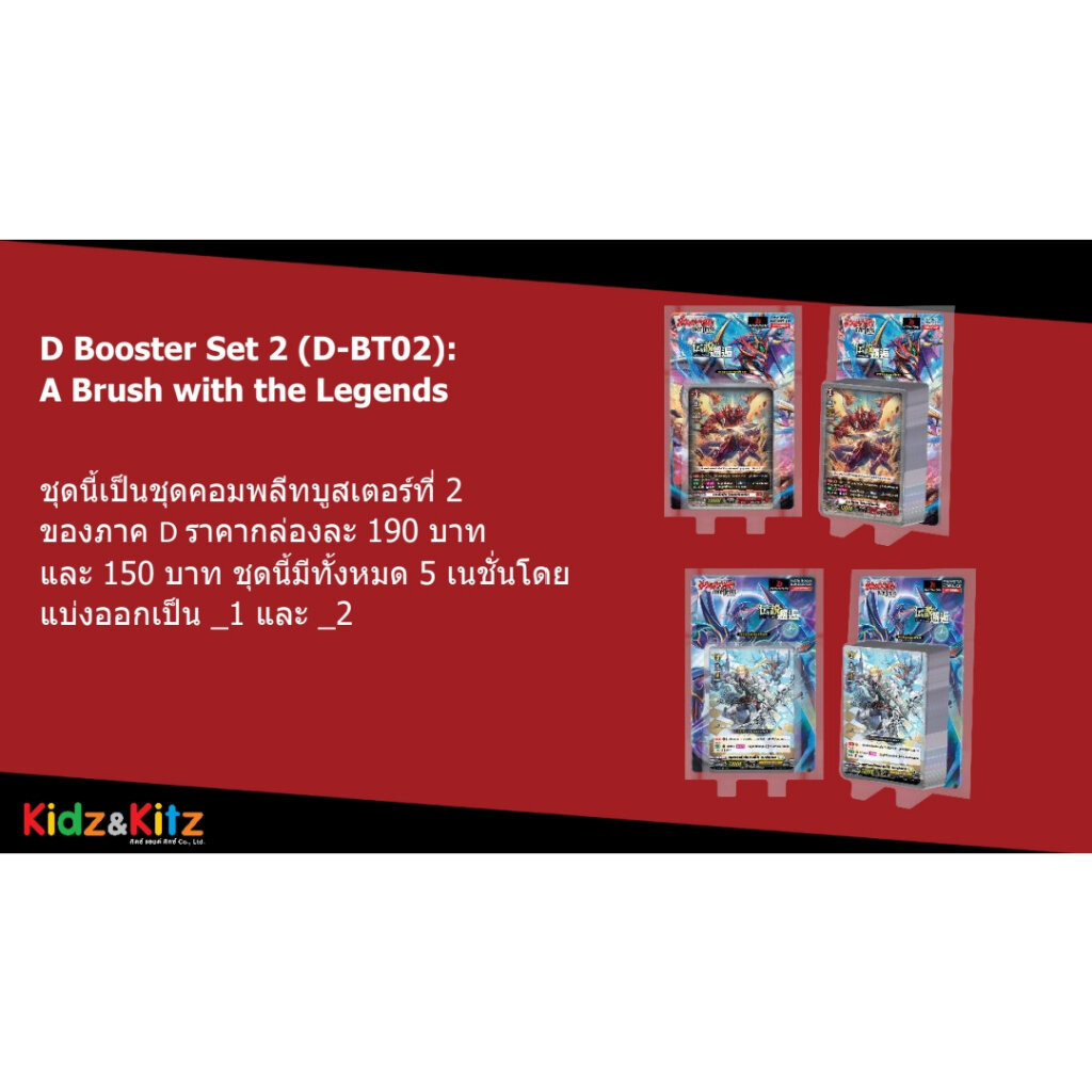แวนการ์ด D Vanguard Overdress Booster Pack 02 (VGT-D-BT02-1) (VGT-D-BT02-2) | Shopee Thailand