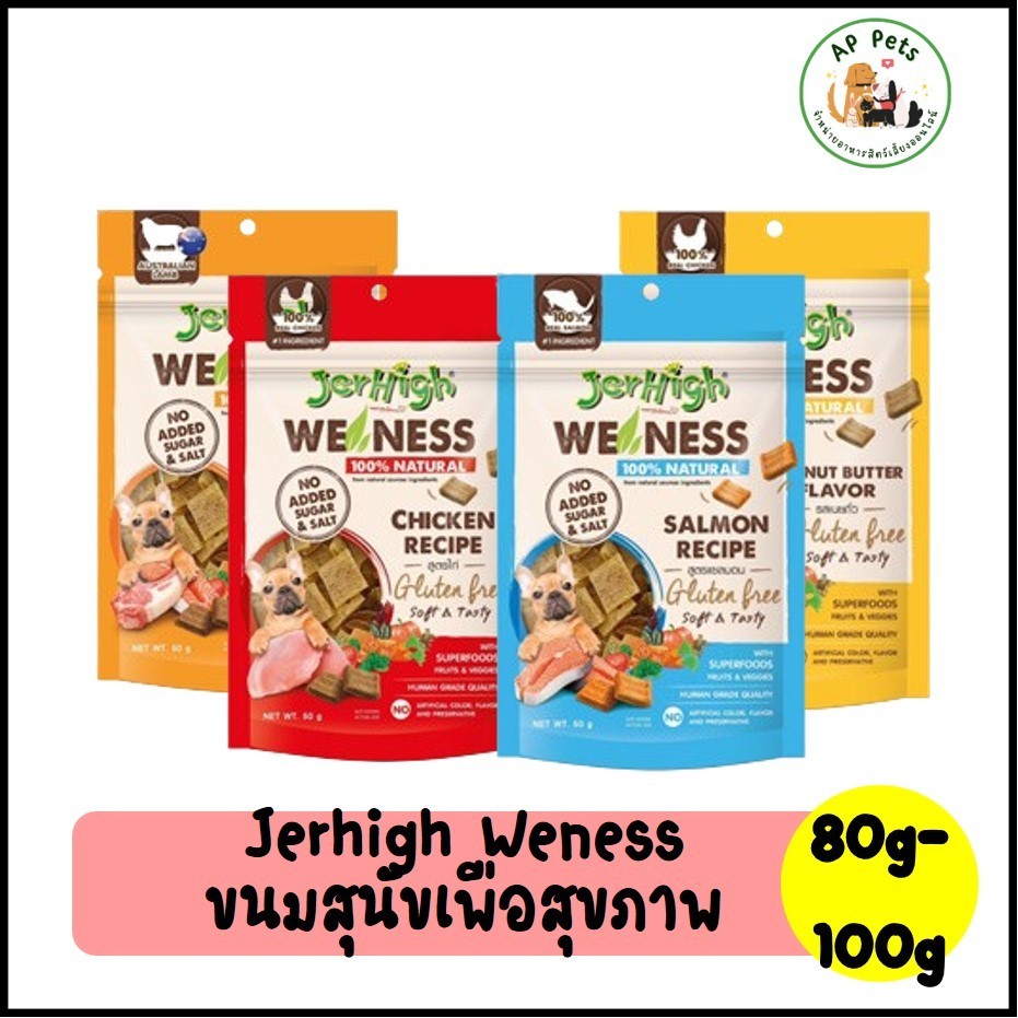 (AP) Jerhigh Weness เจอร์ไฮ ขนมสุนัขขัดฟัน 80-100g | Shopee Thailand