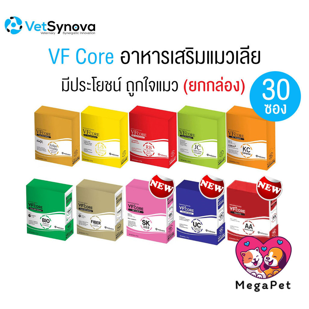 [ ยกกล่อง 30ซอง ] VFcore อาหารเสริมแมวเลีย มีครบทุกสี | Shopee Thailand