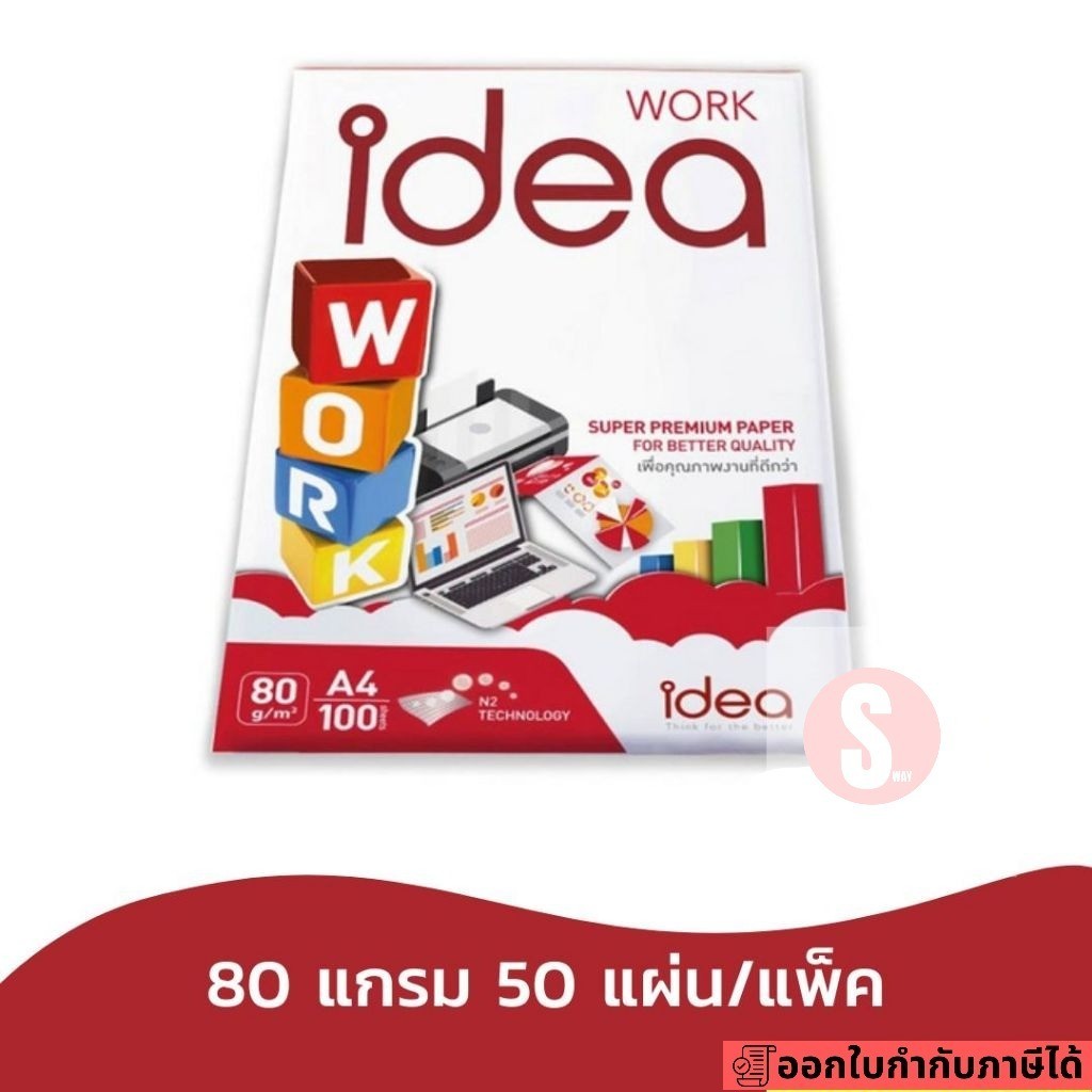 กระดาษถ่ายเอกสาร Idea Work 80 แกรม A4 50แผ่น 1 แพ็ค | Shopee Thailand