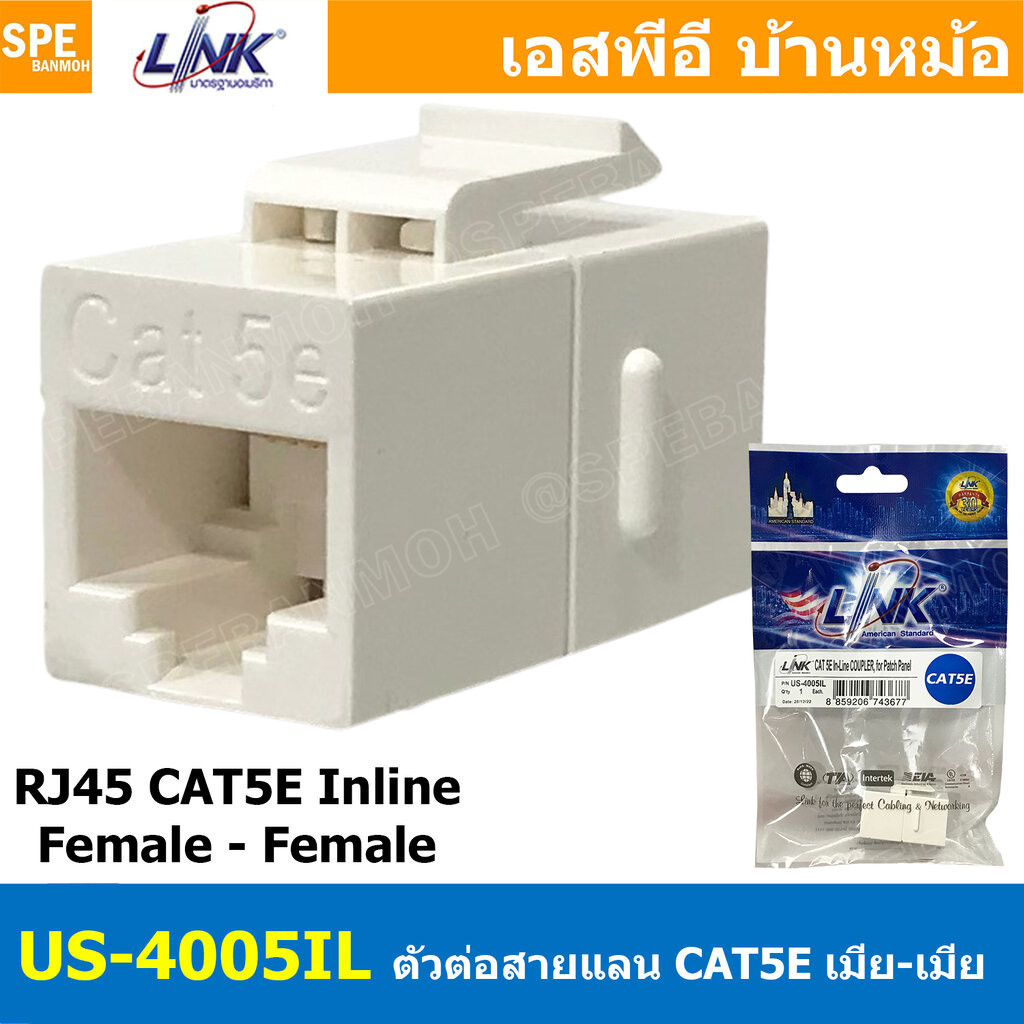 [ 1 ชิ้น ] US-4005IL ตัวต่อสายตัวเมีย 2 ด้าน Cat5E Connector In-Line or Patch Panel Insert RJ45 ...