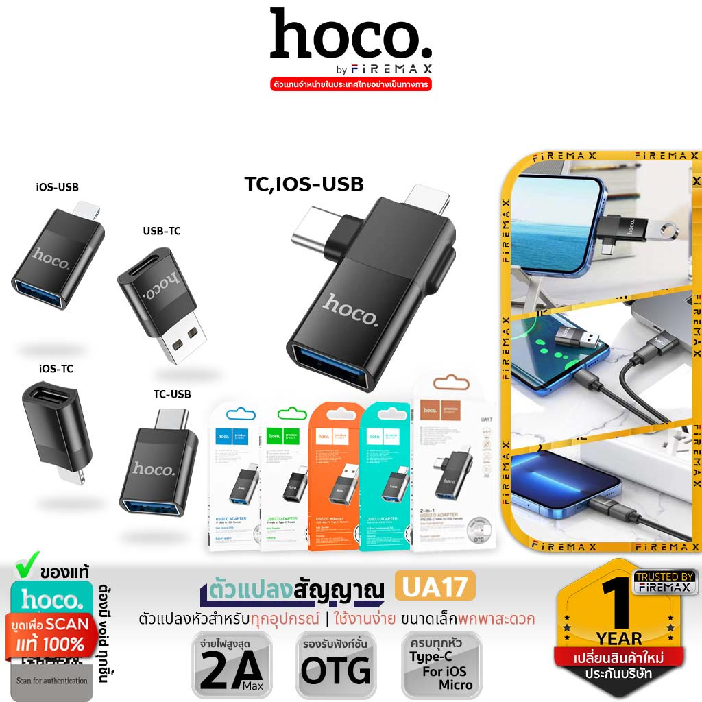 HOCO UA17 ตัวแปลงสัญญาณ Adapter มี 5 ชนิด สำหรับ For-iOS to USB / For ...