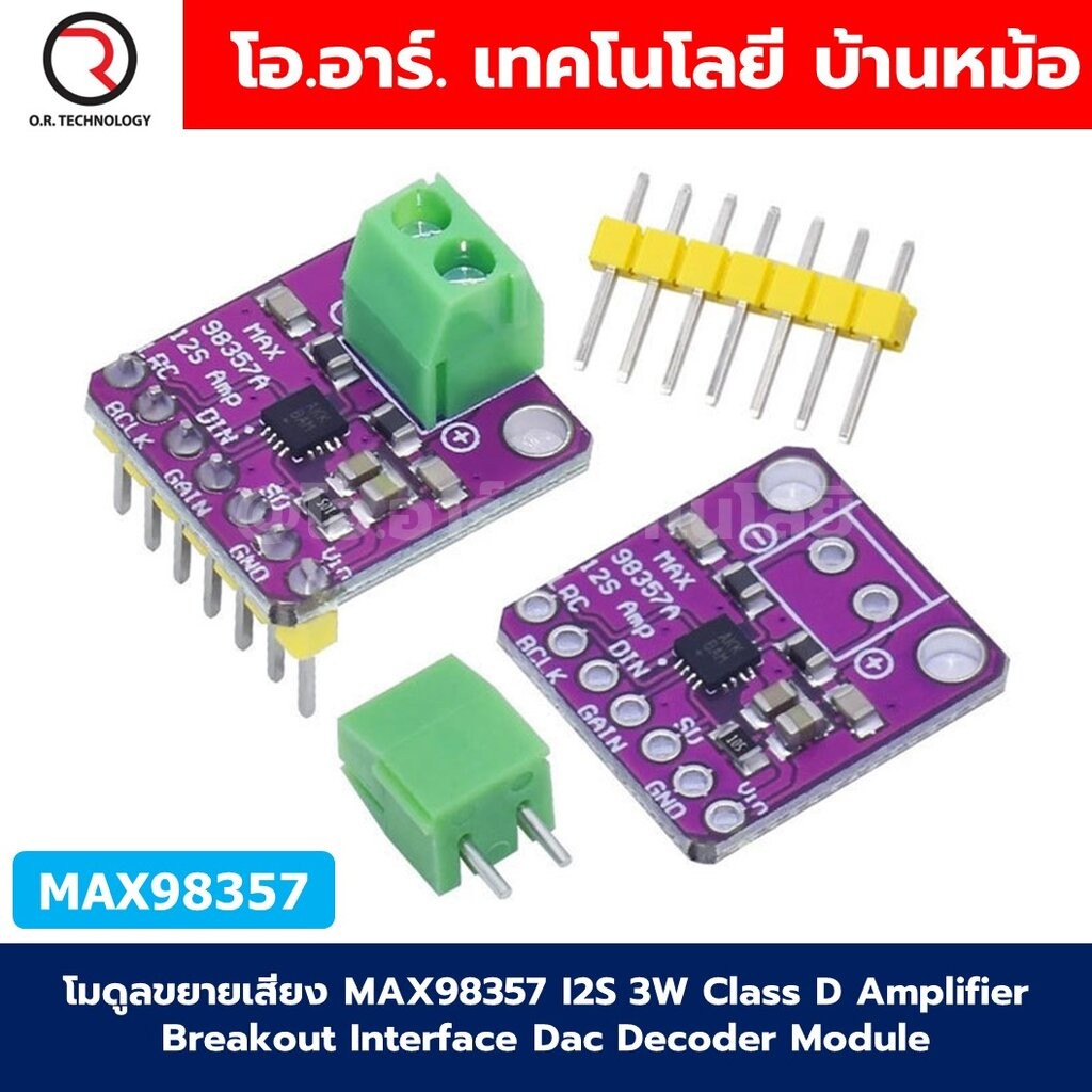 โมดูลขยายเสียง บัดกรี/ไม่บัดกรี MAX98357 I2S 3W Class D Amplifier ...