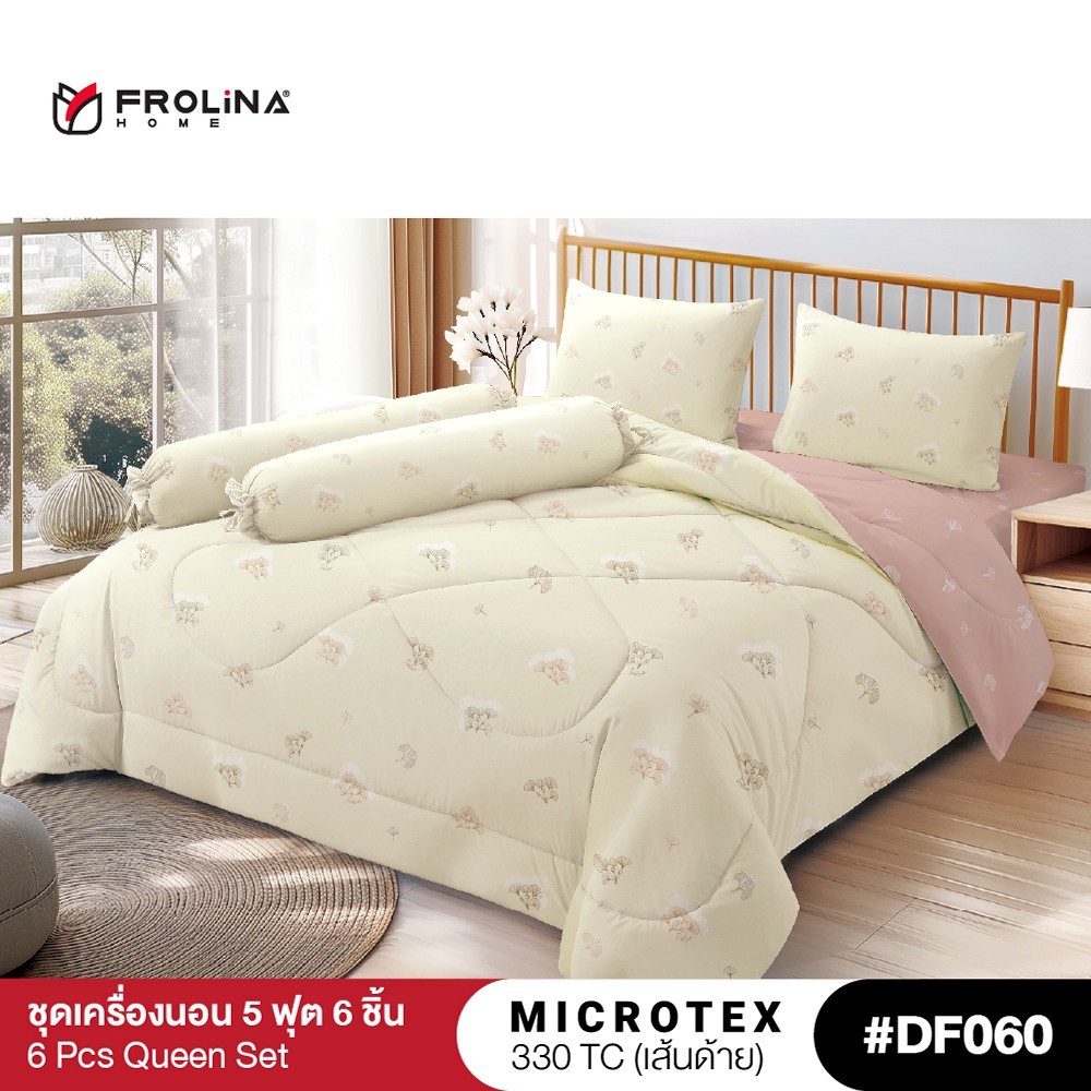 Frolina Microtex 5 ฟุต Queen 6 ชิ้น (ชุดผ้าปู+ผ้านวม) 330 เส้นด้าย ...