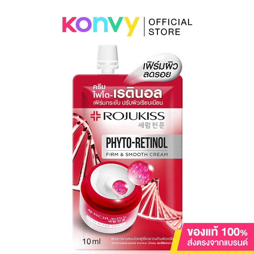 Rojukiss Phyto Retinol Firm & Smooth Cream 10ml ครีมสูตรเข้มข้นจากพลัง ...