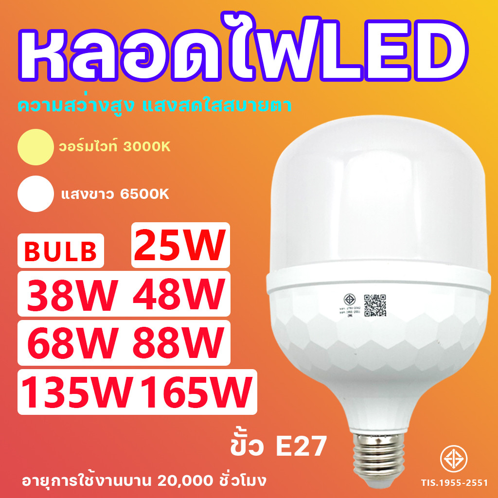 หลอดไฟ LED แสงสีขาว E27 หลอดไฟบ้าน ไฟห้องนอน หลอดไฟ E27 38W 48W 68W 88w 135W หลอดไฟ LED สว่าง ...