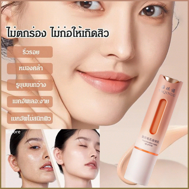 ไพรเมอร์ Invisible Pore Makeup Invisible Pore Non-sticky Barrier Cream ...