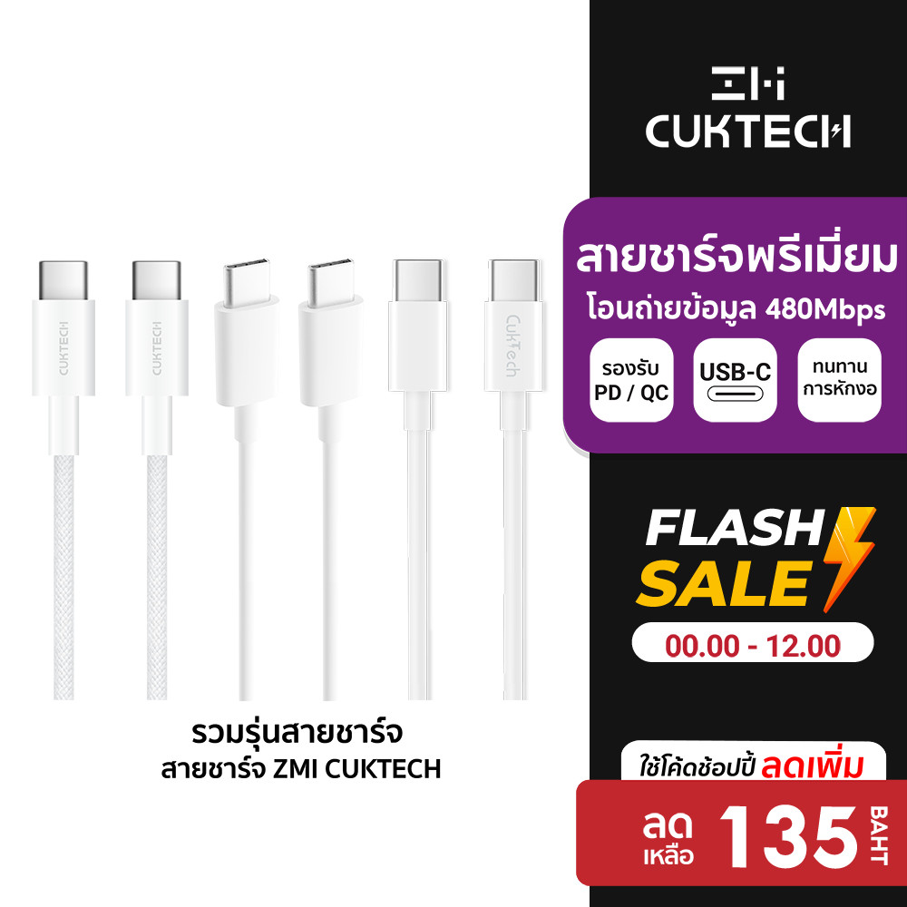 [ลดเหลือ 135] ZMI CUKTECH CTC310N / KLC-5499 / CTC515N / CTC315P สายชาร์จ USB-C ชาร์จเร็ว ...