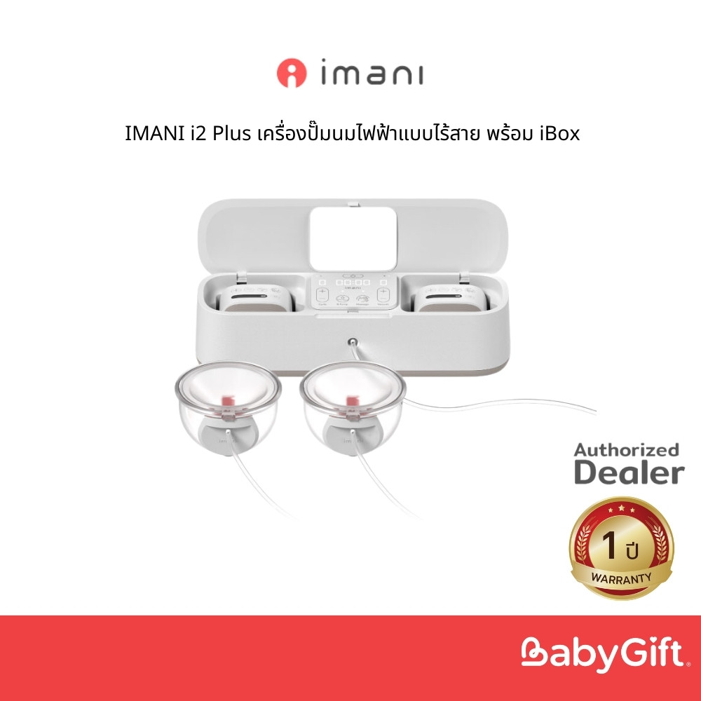 IMANI i2 Plus เครื่องปั๊มนมไฟฟ้าแบบไร้สาย พร้อม iBox | Shopee Thailand